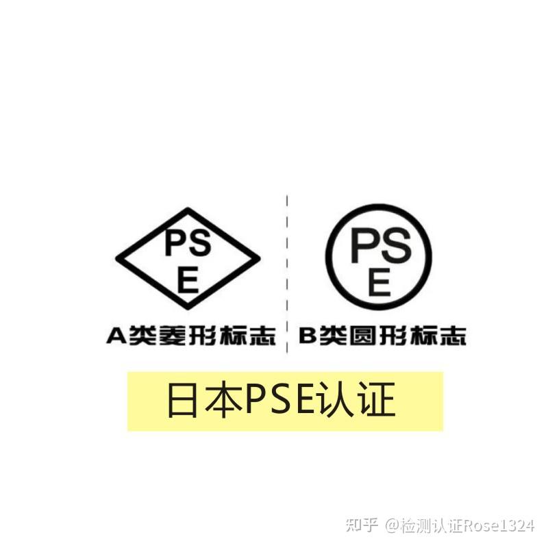 亚洲|日本METI备案全解析：一文快速了解日本METI备案及PSE认证 - 知乎