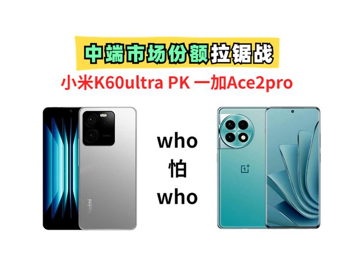 硬刚红米K60Ultra！一加Ace2Pro下周强势发布，24＋1TB无敌！ - 知乎