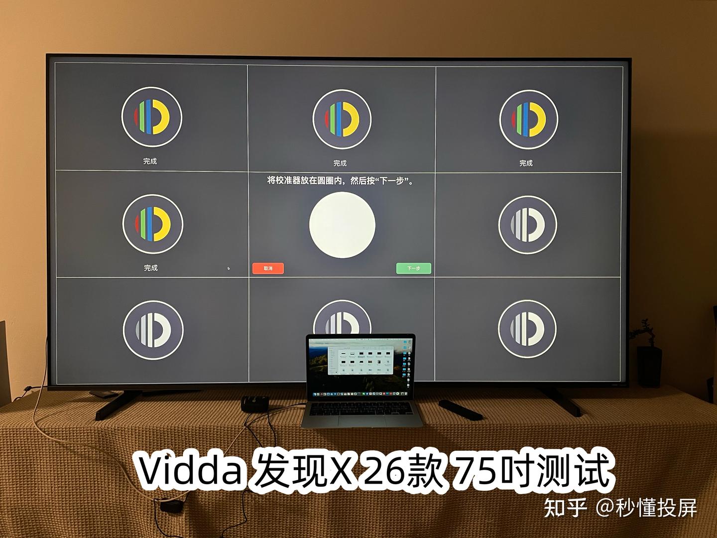 25年便宜的真量子点+不反光电视；Vidda发现X 26款首发测评 - 知乎