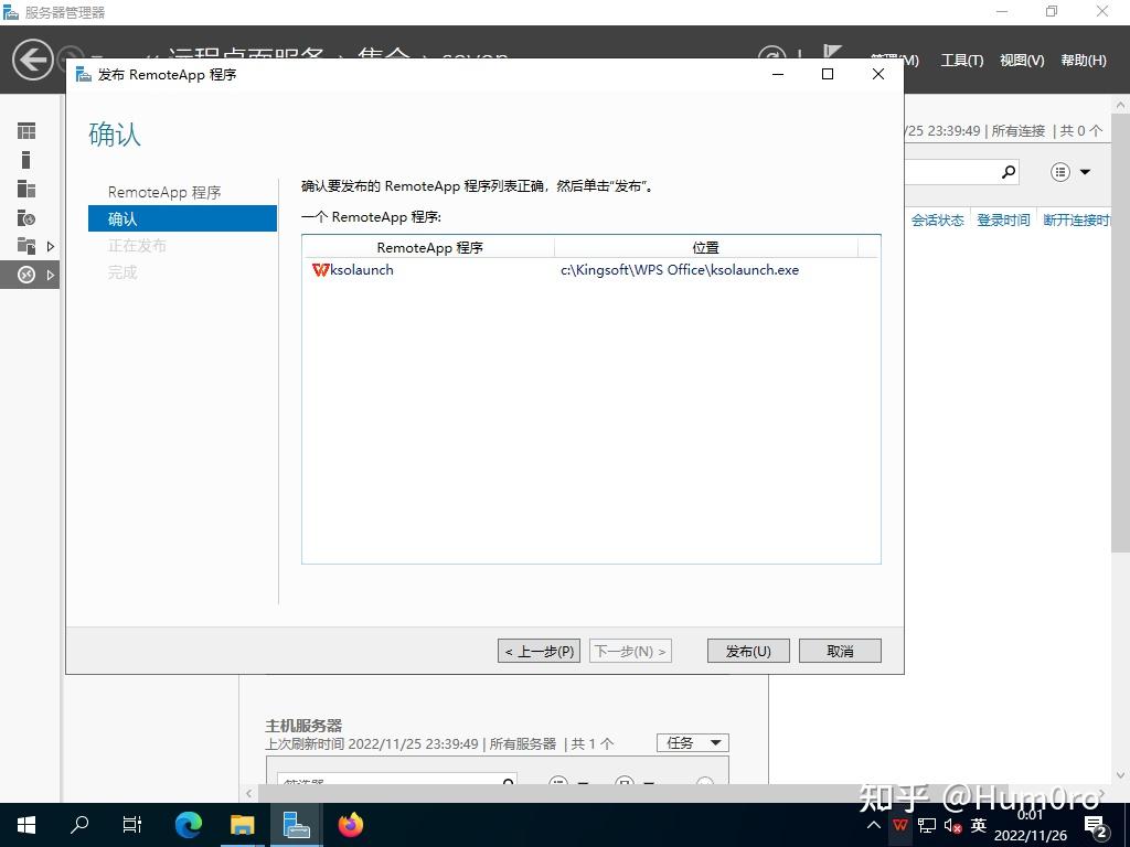 Windows Server 2019 会话远程桌面 快速部署 Remoteapp 知乎