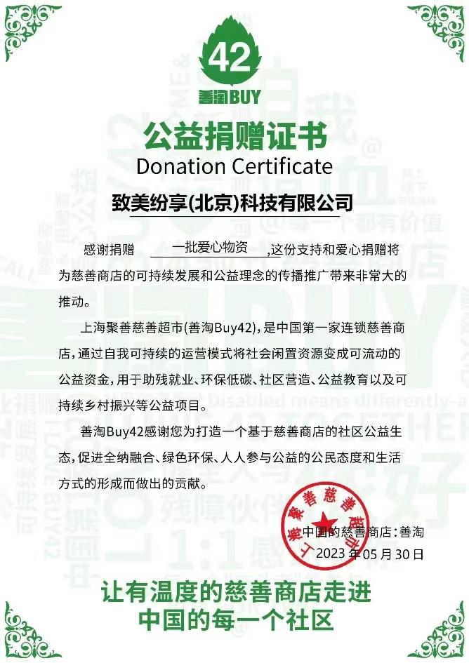 红布林携手转转公益支持店善淘Buy42 持续助力公益事业 - 知乎
