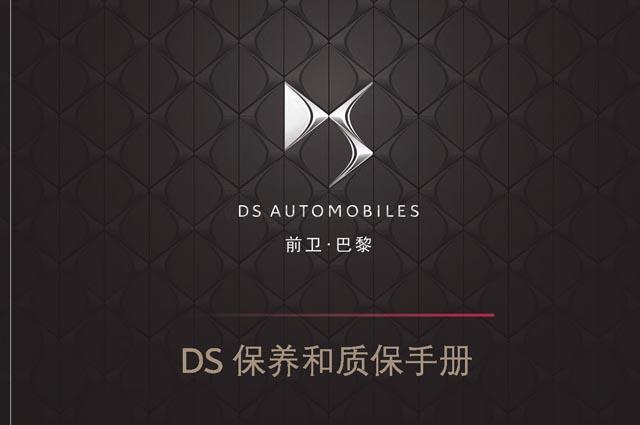 雪铁龙DS5保养手册｜Citroen DS5 Maintenance Manual - 知乎