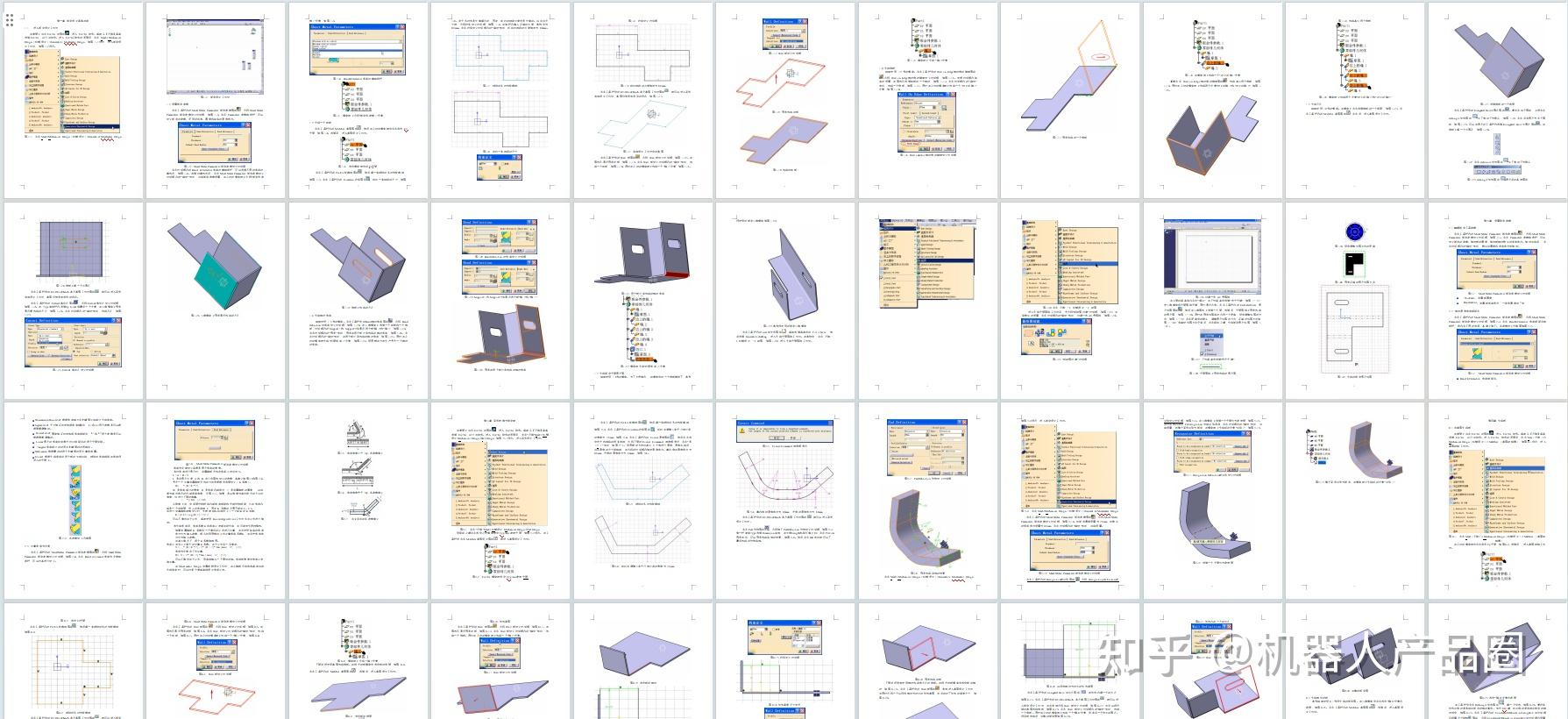 catia钣金教程（附ppt） - 知乎