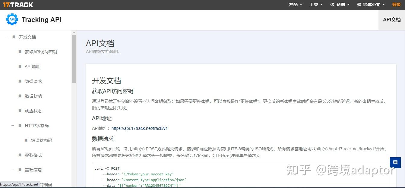 详解全球包裹物流查询工具17track - 知乎