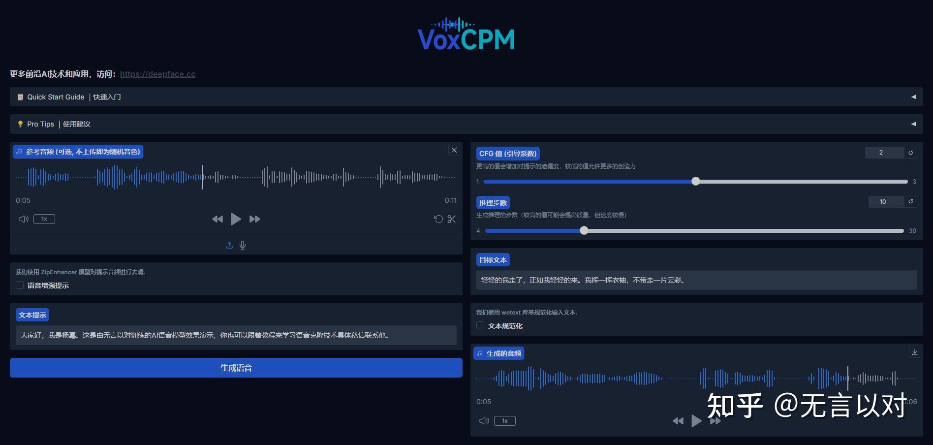 VoxCPM - 支持方言！更自然、真实的语音克隆和文本转语音工具 支持50系显卡 一键整合包下载 - 知乎