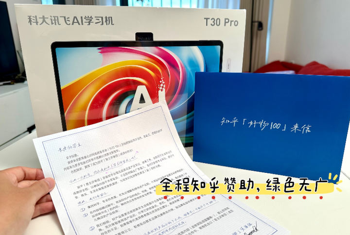 万元级学习机是智商税吗? 深圳双胎妈实测科大讯飞 T30 Pro：AI如何成为“习惯+兴趣”脚手架! - 知乎