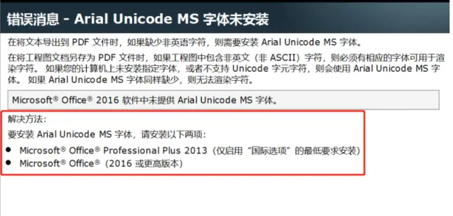 SOLIDWORKS提示关于字体Arial Unicode MS安装不正确怎么办？ - 知乎