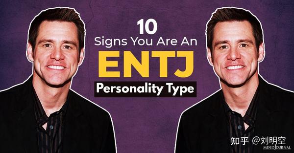 10 个迹象表明你是 ENTJ 人格类型 - 知乎
