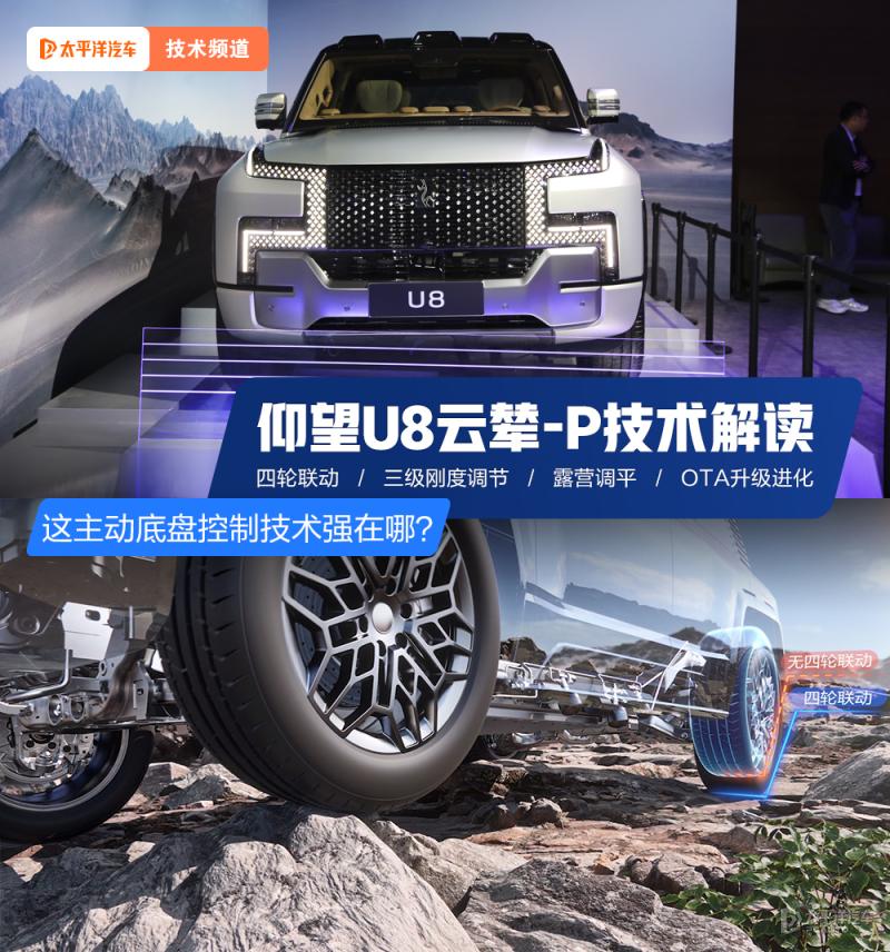 到底强在哪？比亚迪仰望U8云辇-P技术解读 - 知乎