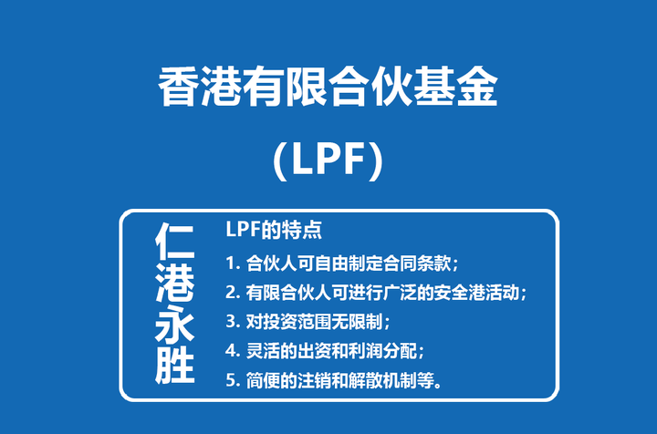 香港有限合伙基金LPF详细讲解 - 知乎