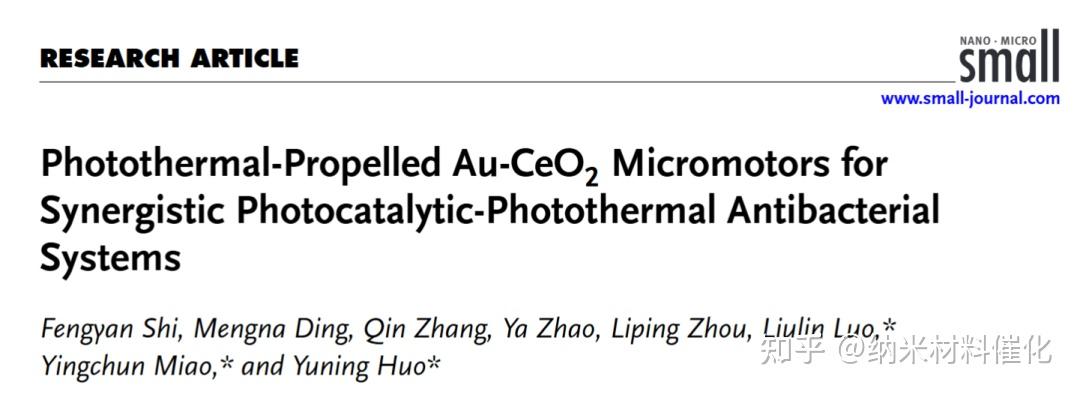 【Small】光热推进的Au-CeO2微电机用于协同光催化光热抗菌系统-上海师范大学 - 知乎