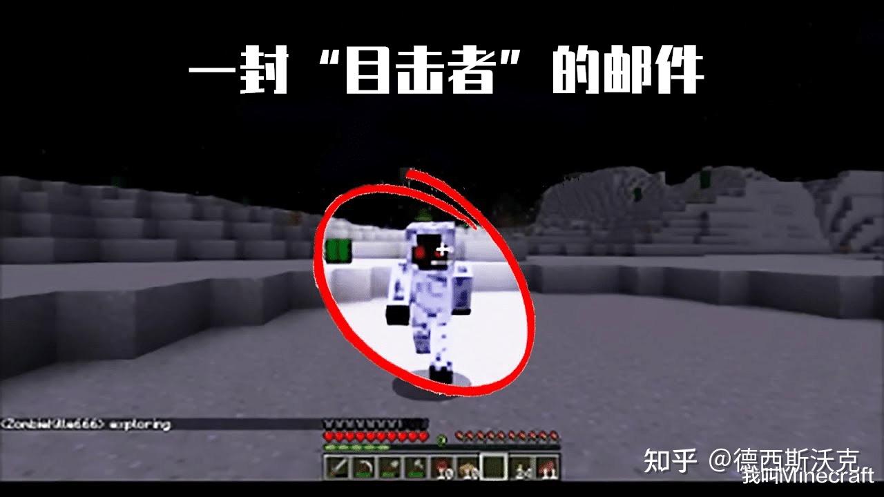 我的世界：Entity303 真实档案实录！8年前，一段灵异的目击事件 - 知乎