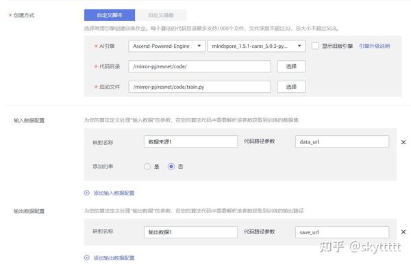 使用NPU进行MindSpore模型训练 - 知乎