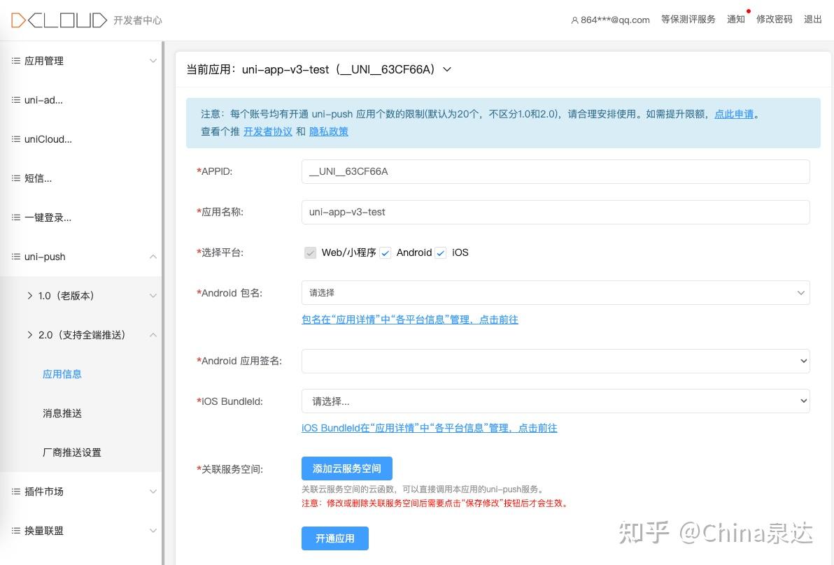 uni-app和Node.js使用uni-push2.0实现通知栏消息推送功能 - 知乎