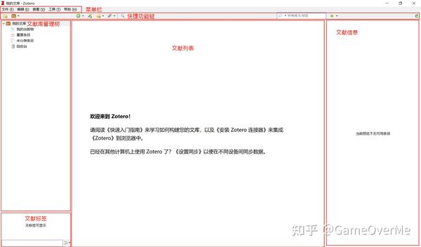 Zotero新手配置指南 - 知乎