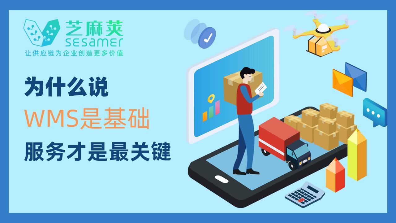 为什么说wms软件是基础服务才关键 - 知乎