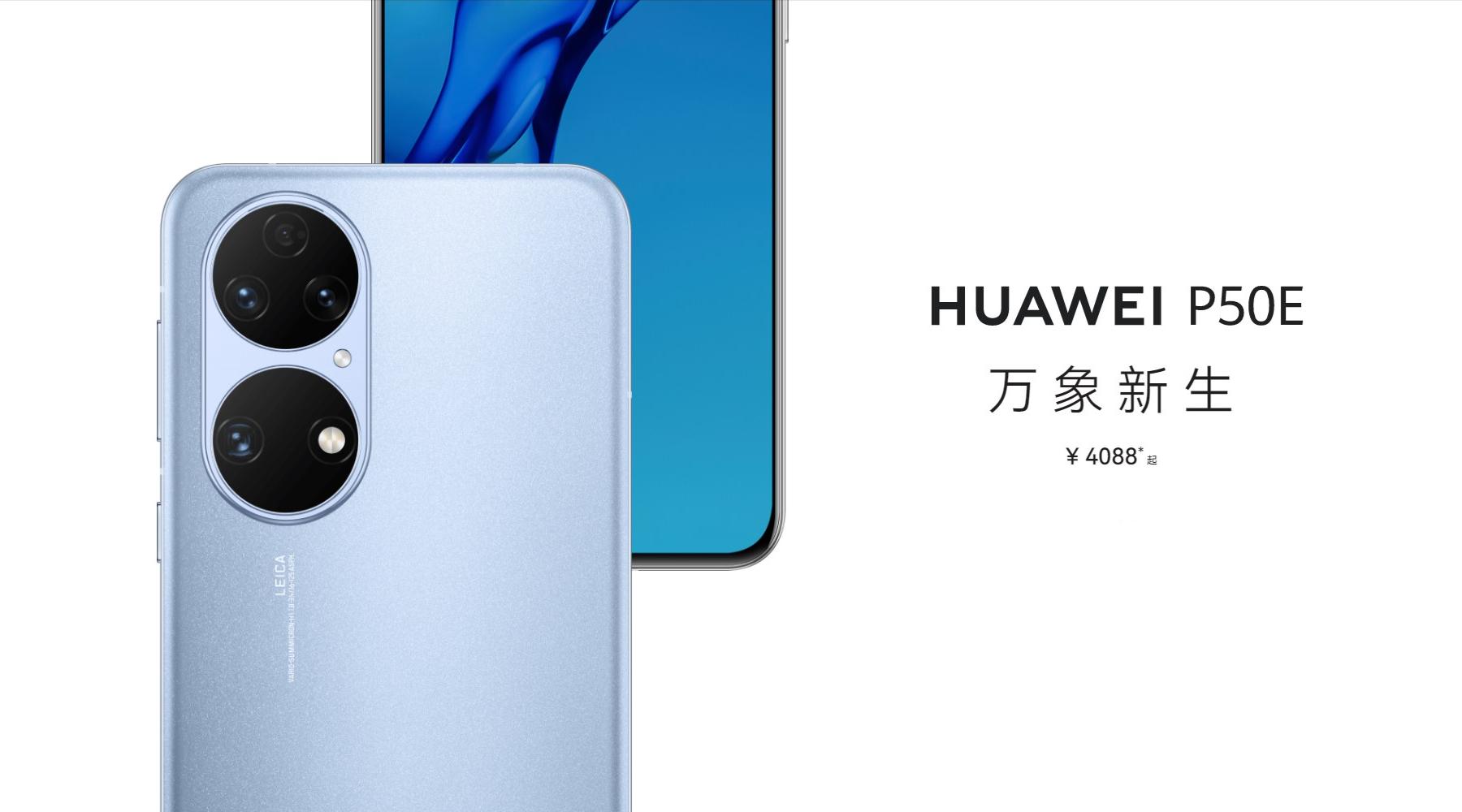 4088元起！华为P50E正式发布：鸿蒙OS2+IP68防尘防水+66W快充