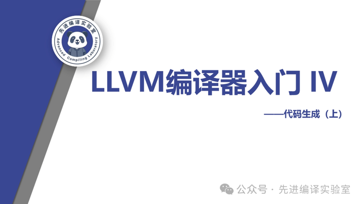 LLVM编译器入门（四）：代码生成（上） - 知乎