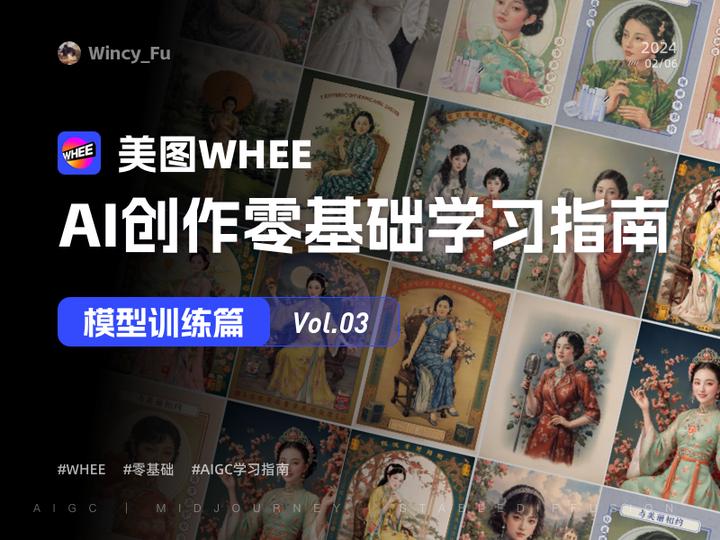 WHEE美图｜AI创作零基础学习指南-模型训练篇-Vol.03 - 知乎