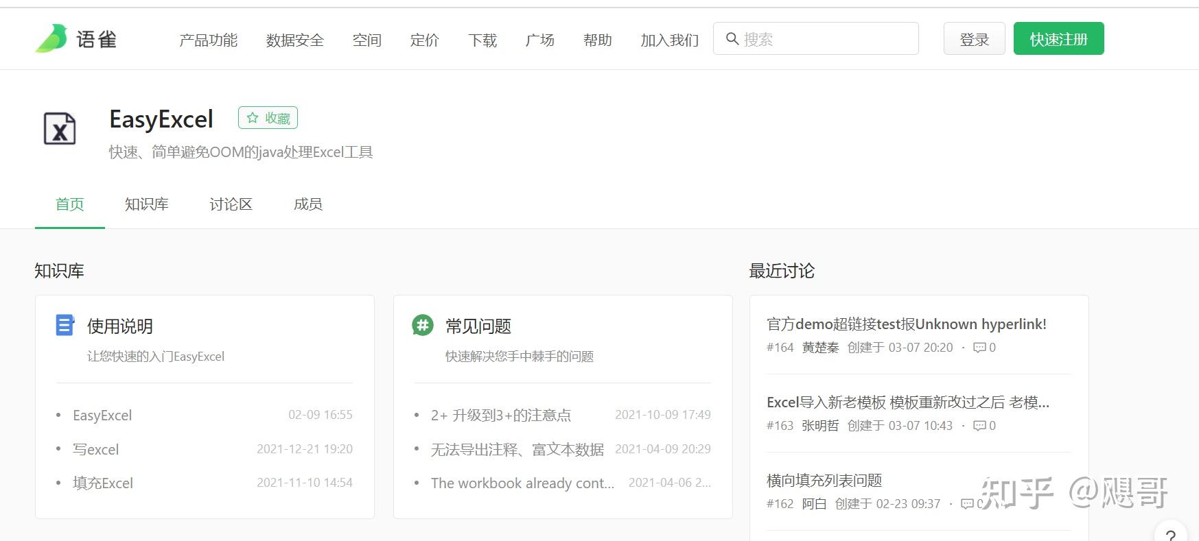 Easyexcel使用介绍 知乎 