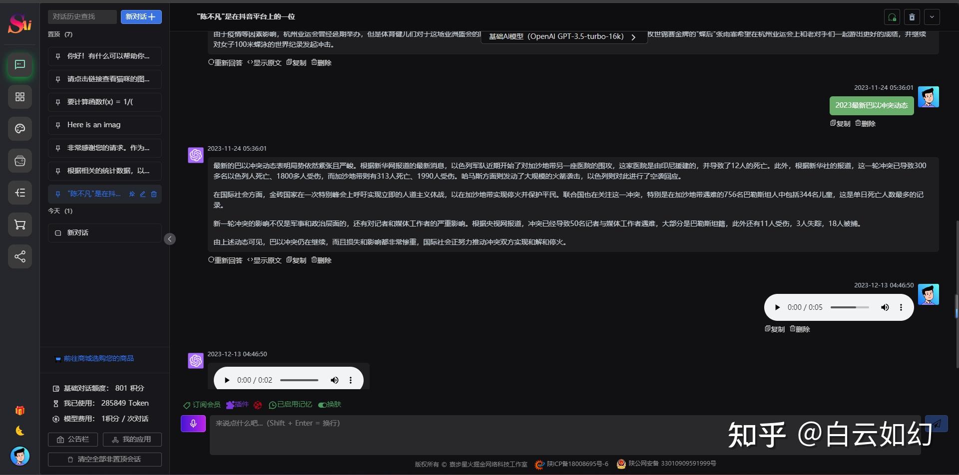 最新GPT-4多模态模型识图理解，ChatGPT源码，AI绘画+GPT语音对话+ChatFile文档对话总结+DALL-E3文生图+自定义知识库 - 知乎