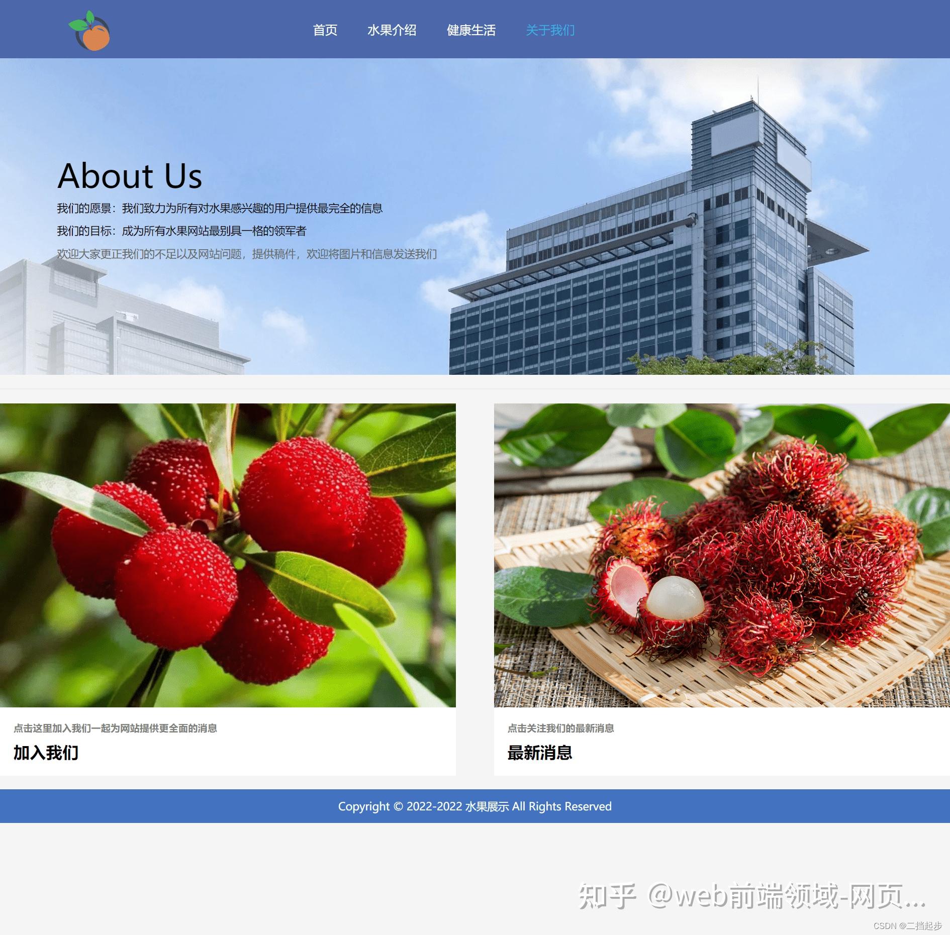 基于html的美食网站——速水果介绍8页 Html Css Javascript 带论文 知乎