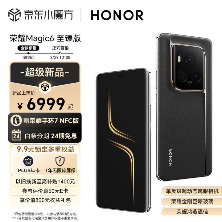 荣耀Magic6至臻版和Magic6 RSR保时捷有什么区别？怎么选？ - 知乎