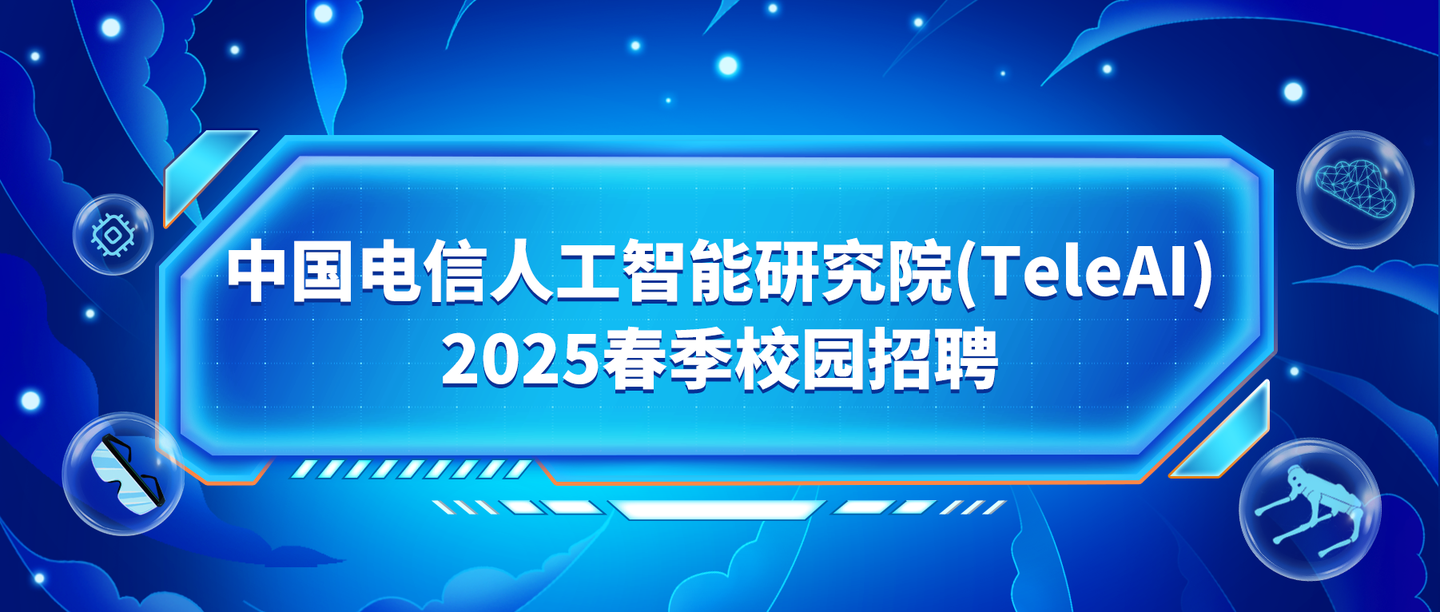 TeleAI 校园招聘，职等你来！ - 知乎