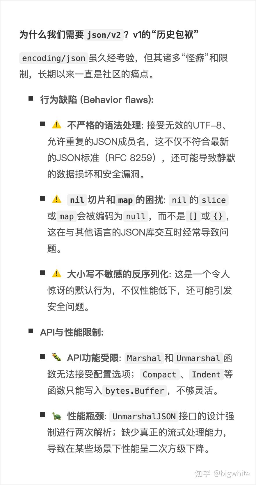 【go 125 重大更新】标准库json迎来史诗级重构：更快、更安全、更灵活的jsonv2实验版发布！ 知乎 9533
