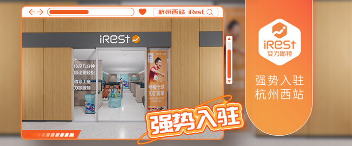 杭州西站正式开通！iRest艾力斯特带你沉浸式打卡！ - 知乎