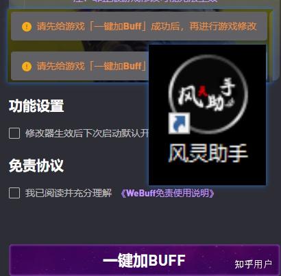 webuff修改器时代简记2023年7月 - 知乎