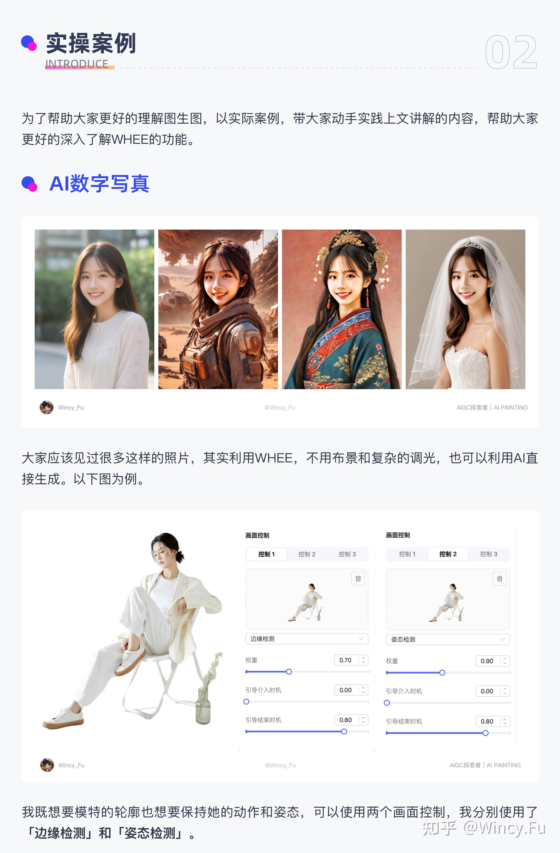 WHEE美图｜AI创作零基础教程-图生图篇-Vol.02 - 知乎