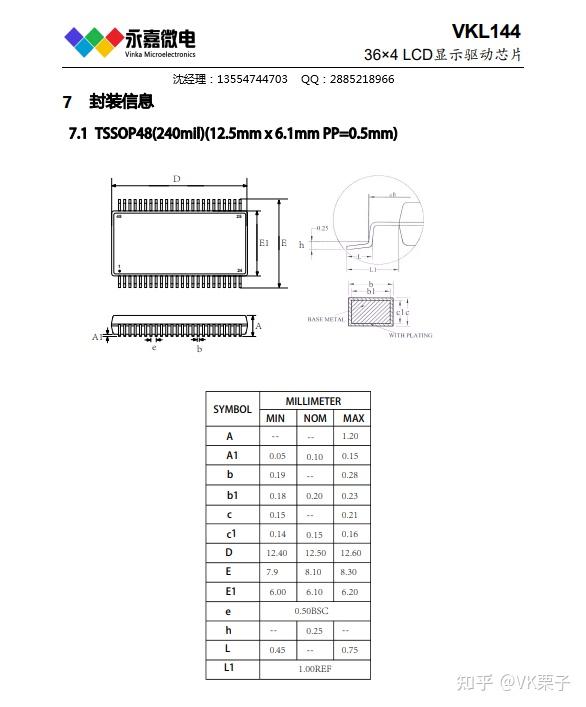 超低功耗段码LCD液晶显示屏驱动IC芯片-VKL144A/B QFN48 超小体积封装 - 知乎