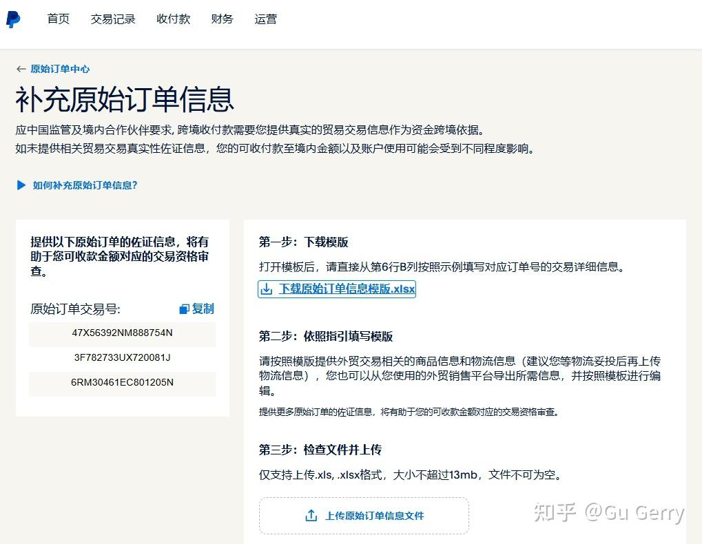 Paypal China的跨境收款宝怎么用？ - 知乎