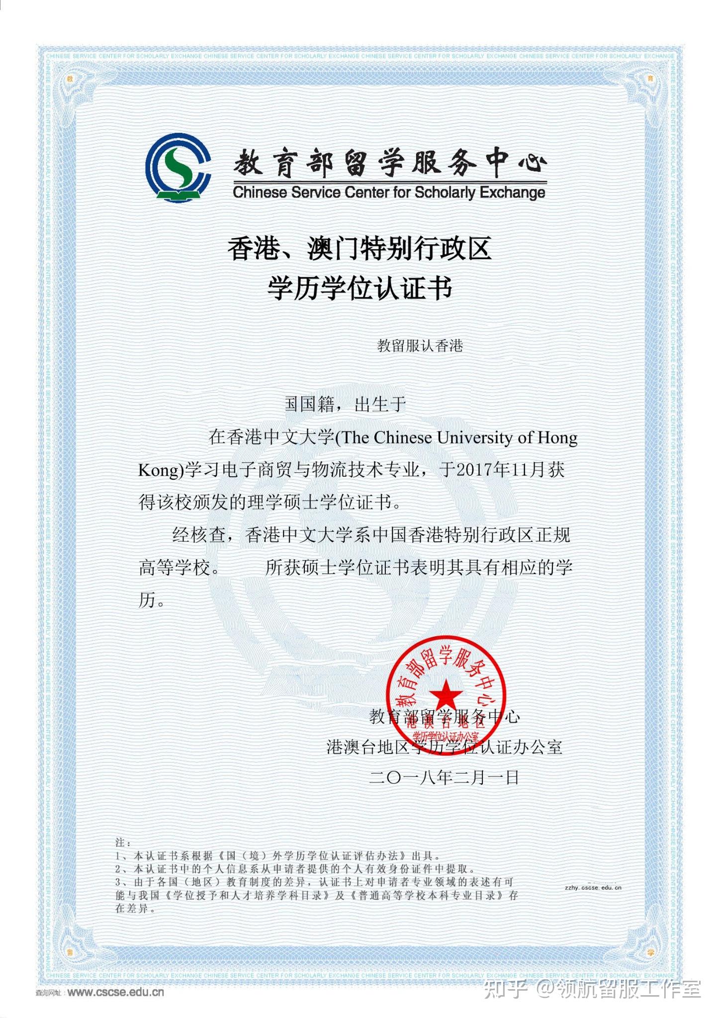 香港中文大学留服纸质版认证书专业怎么修改? - 知乎