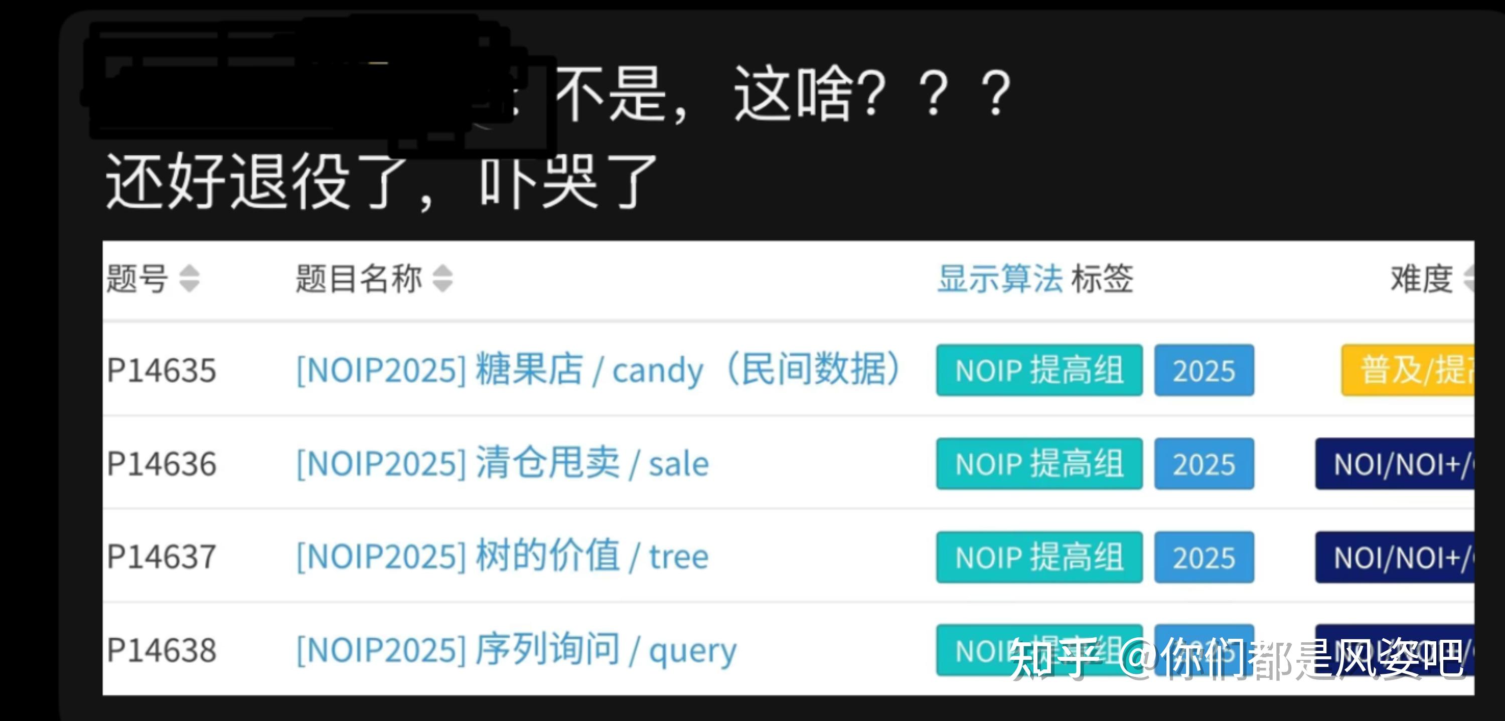 如何评价noip2025难度＞noi2025? - 知乎