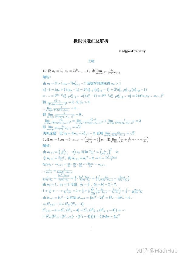全国大学生数学竞赛--极限试题汇总（上篇）--参考解析（@Eternity 版本） - 知乎
