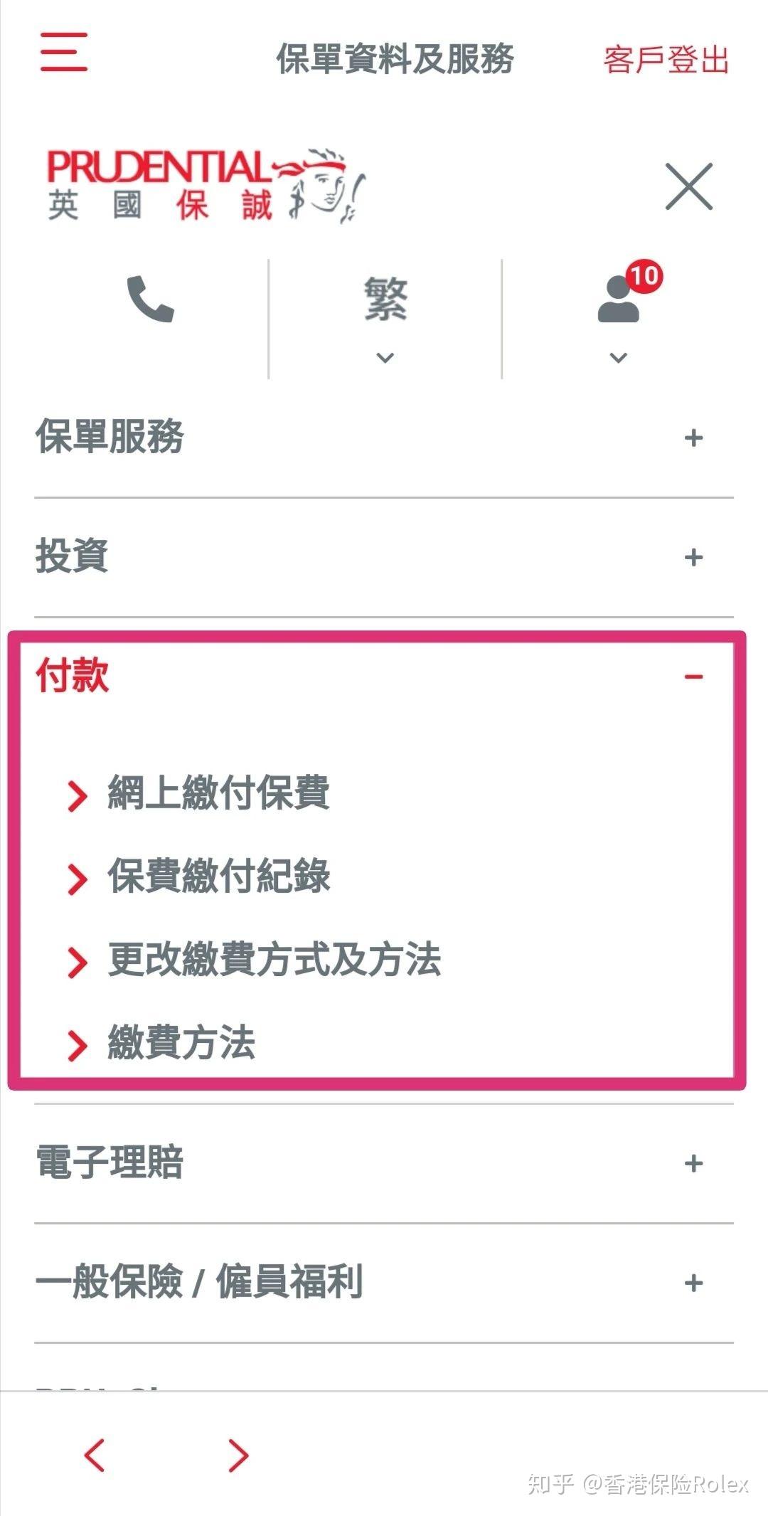 收藏|英国保诚客户专用“ PRUmobile” App使用全攻略！ - 知乎