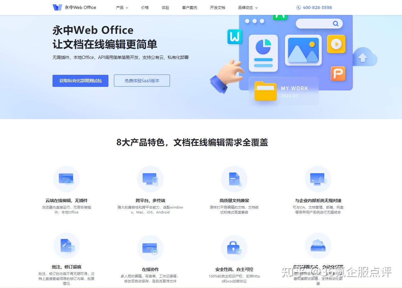 永中Web Office在线编辑好不好用？用户真实评价如何？ - 知乎