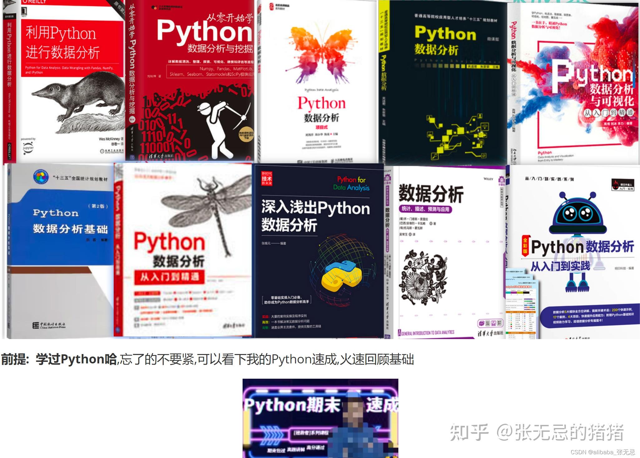 Python数据分析速成课程推荐 知乎