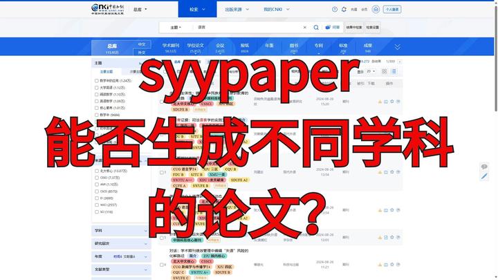syypaper 能否生成不同学科的论文？ - 知乎