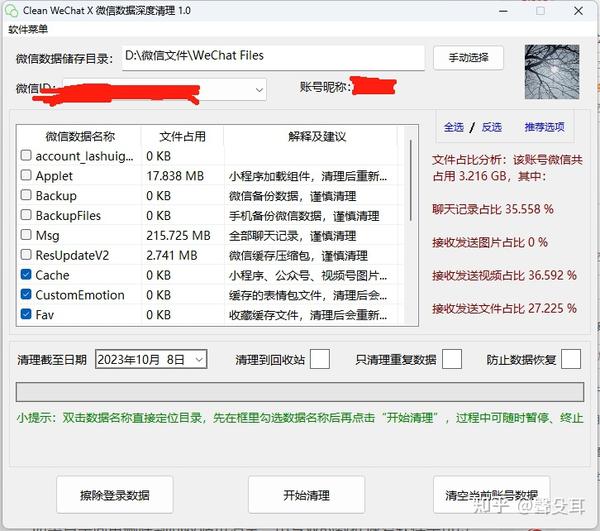 Clean WeChat X 电脑版微信（PC）深度清理软件 1.0 - 知乎