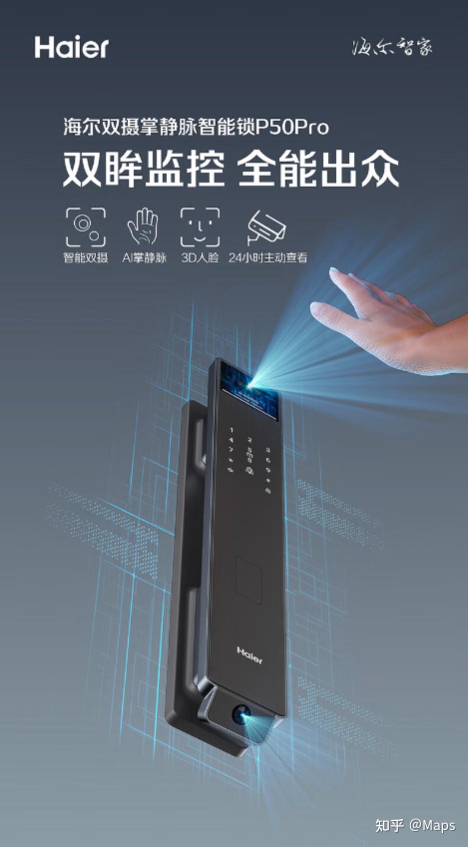 2024中高端智能门锁选购指南【附海尔P50 Pro、德施曼Q5MS Pro、鹿客S6 Max三款门锁分析】