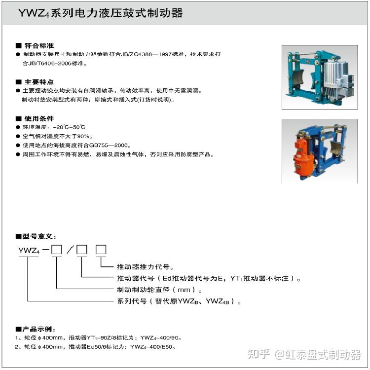 YWZ4B-400/45行车液压块式制动器匹配推动器YT1-45Z/6虹泰供应 - 知乎