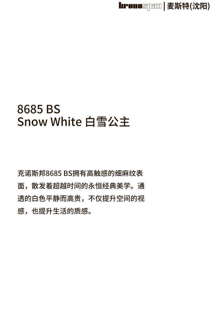 克诺斯邦花色推荐｜8685 BS 白雪公主 - 知乎