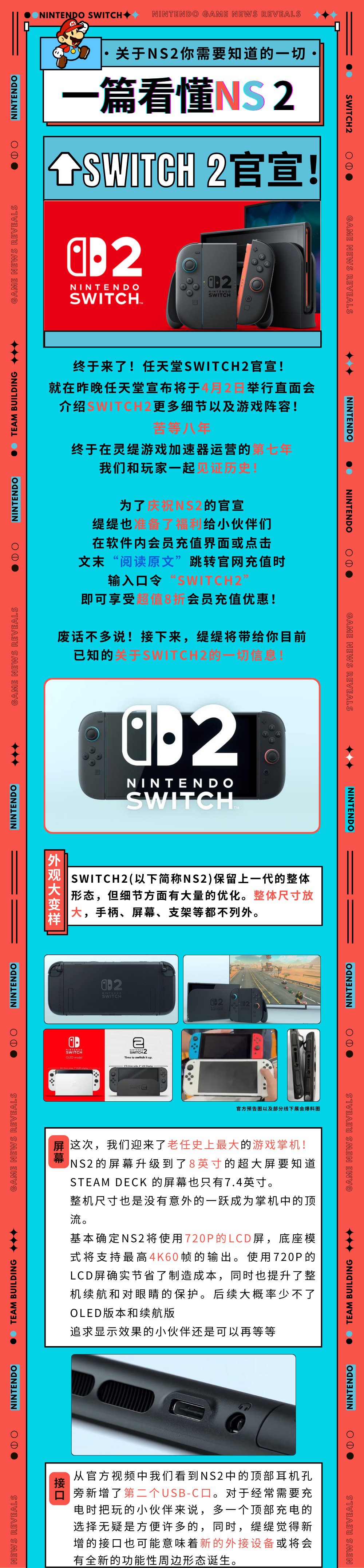 Switch2正式官宣｜关于NS2你需要知道的一切 - 知乎