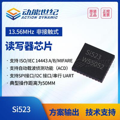 产品专访| SI523：13.56M非接触式读写芯片 - 知乎