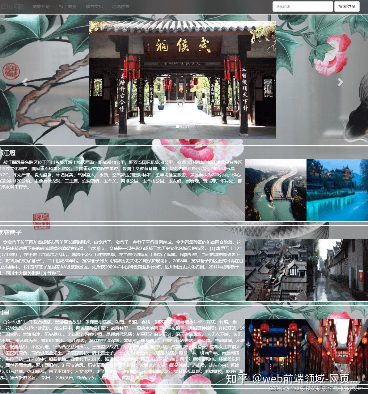 Html5期末大作业：家乡网站设计——我的家乡——四川文化 4页 Html Css Javascript 家乡主题htm5网页设计作业成品 知乎