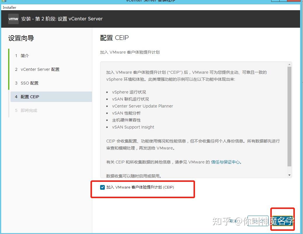 安装vCenter7.0管理平台（4） - 知乎