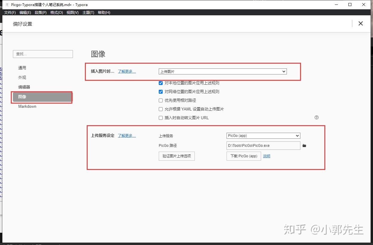 PicGo+Typora搭建个人笔记系统 - 知乎